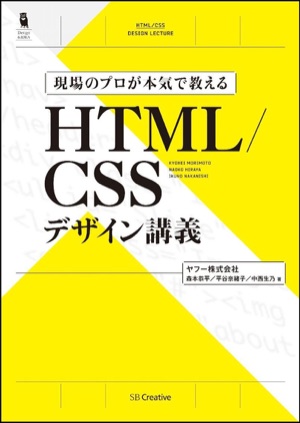 GitHub - basara669/html_css_book: 『現場のプロが本気で教える HTML/CSSデザイン講義』のサンプルデータ